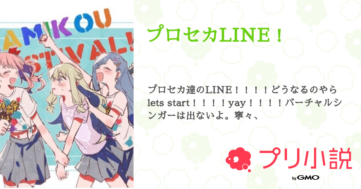 プロセカLINE！ - 全11話 【連載中】（黎 REY 青色担当 魅裏明とペア画さんの小説） | 無料スマホ夢小説ならプリ小説 byGMO